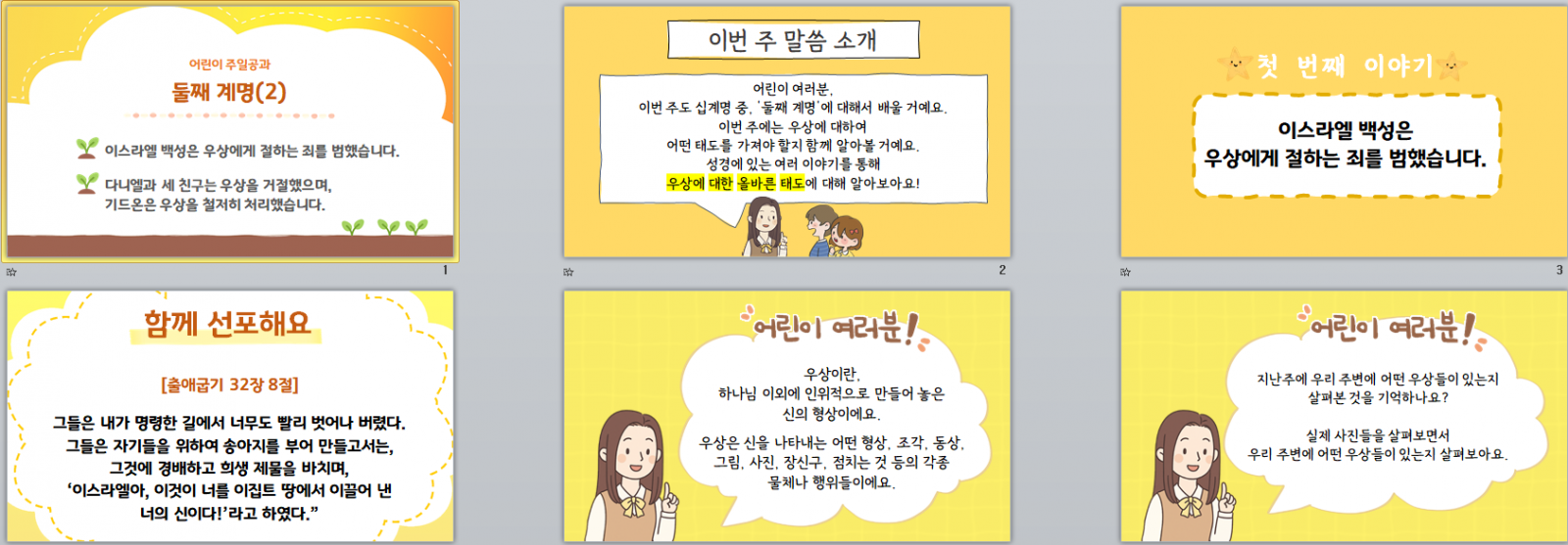 성경진리사역원(BTMK) | [초급 교재] 다음 세대를 위한 성경 사무엘기하 6주차 주일 공과 PPT